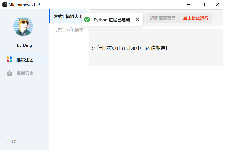 midjourney-electron-script: Midjourney小工具-批量出图等